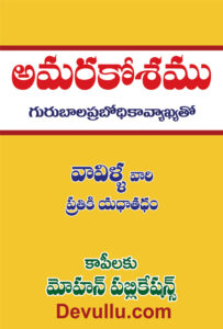 Vedas in Telugu - Dasaradhi Rangacharya - Online Telugu Books Store ...