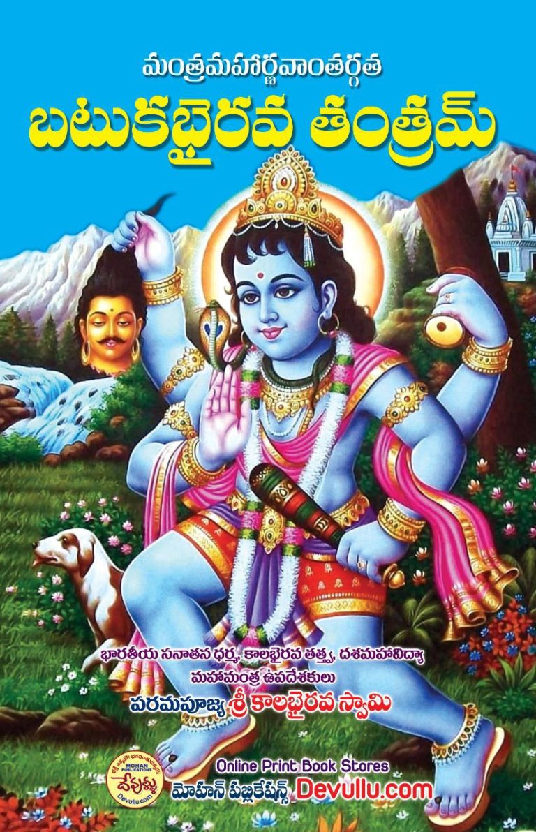 Batuka Bhairava Tantram - Online Telugu Books Store - Devullu.com ...