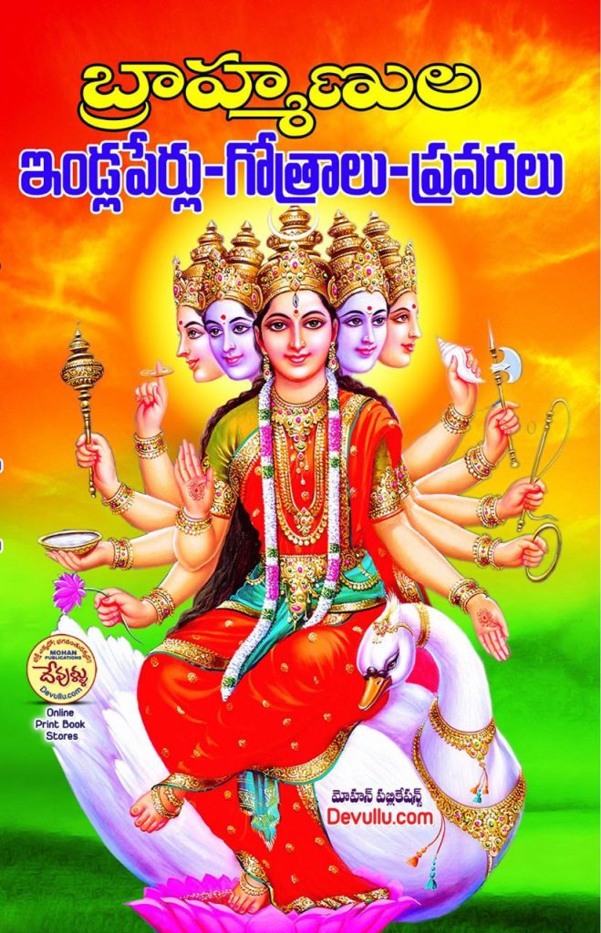 Vedas in Telugu - Dasaradhi Rangacharya - Online Telugu Books Store ...