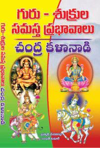 Guru Sukra Prabhavam Chandrakala Nadi Book | Devullu.com