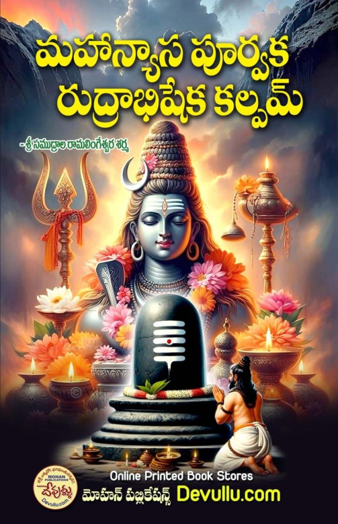 Vedas in Telugu - Dasaradhi Rangacharya - Online Telugu Books Store ...