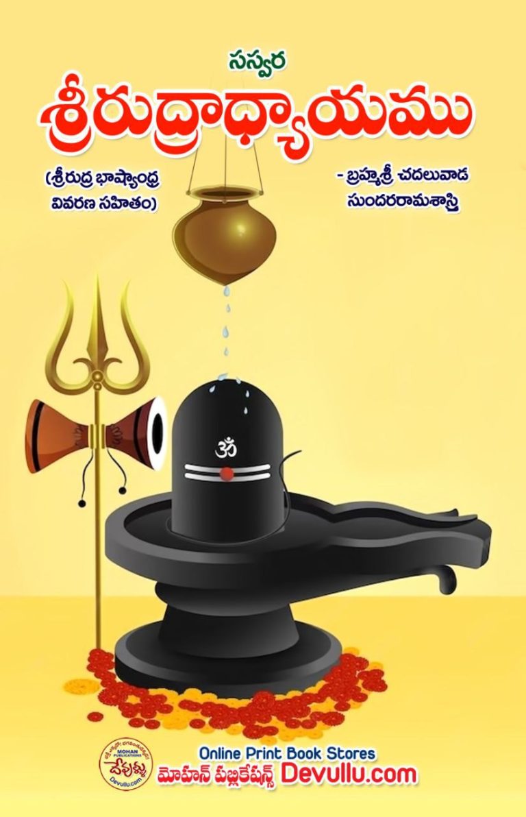 Vedas in Telugu - Dasaradhi Rangacharya - Online Telugu Books Store ...
