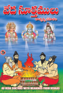 Vedas in Telugu - Dasaradhi Rangacharya - Online Telugu Books Store ...