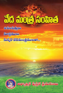 Vedas in Telugu - Dasaradhi Rangacharya - Online Telugu Books Store ...