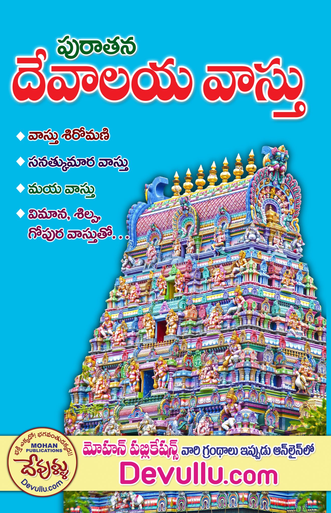 Devalaya Vastu - Online Telugu Books Store - Devullu.com | Mantra ...