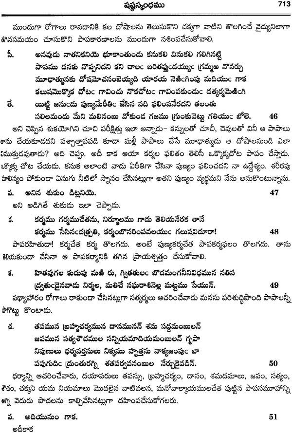 Pothana Andhra Maha Bhagavatam in Telugu - Set of 2 Parts code 2038 ...