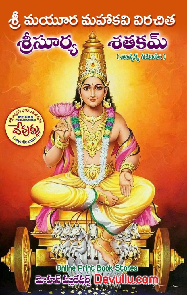 Sri Venkateswara Swamy Pooja Vidhanam - Online Telugu Books Store ...