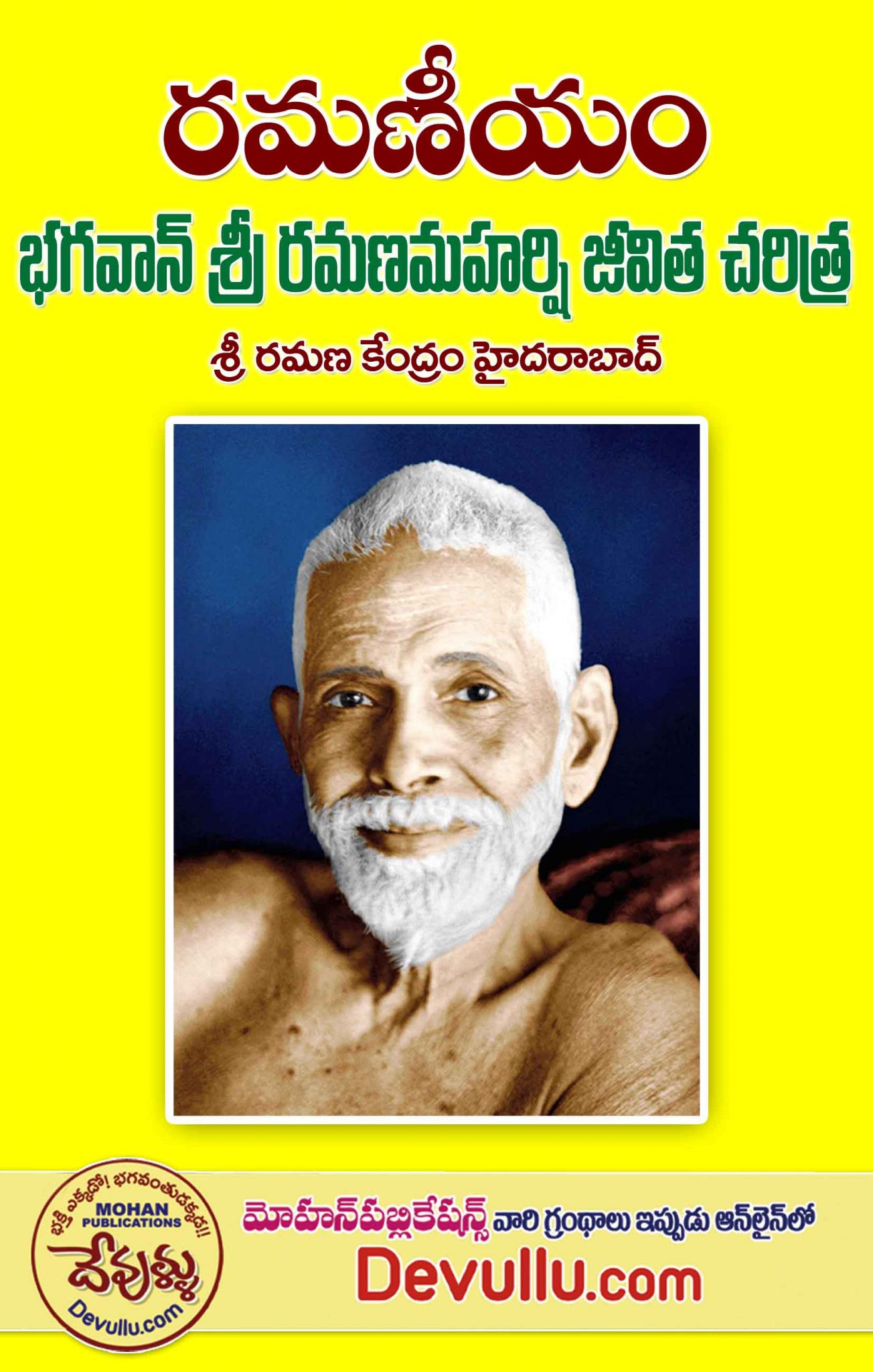 Arunachala Mahatmyam (Telugu) - Online Telugu Books Store - Devullu.com ...