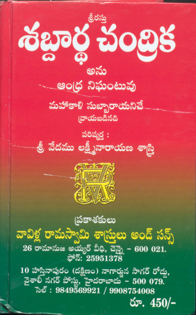 Nenu Mee Brahmanandam - Online Telugu Books Store - Devullu.com ...