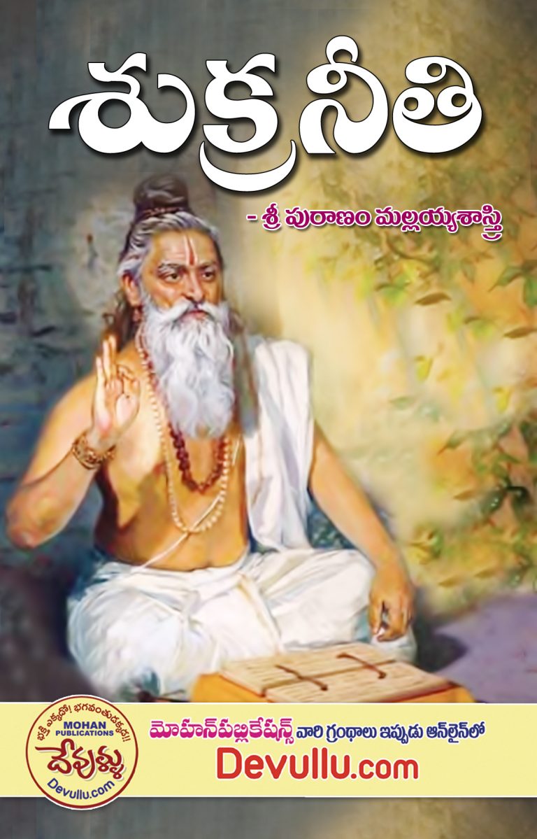 Shukra Niti - Online Telugu Books Store - Devullu.com | Mantra Yantra ...