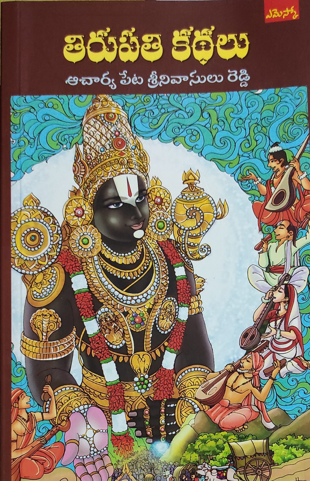 Amma Diarylo Konni Pageelu - Online Telugu Books Store - Devullu.com ...