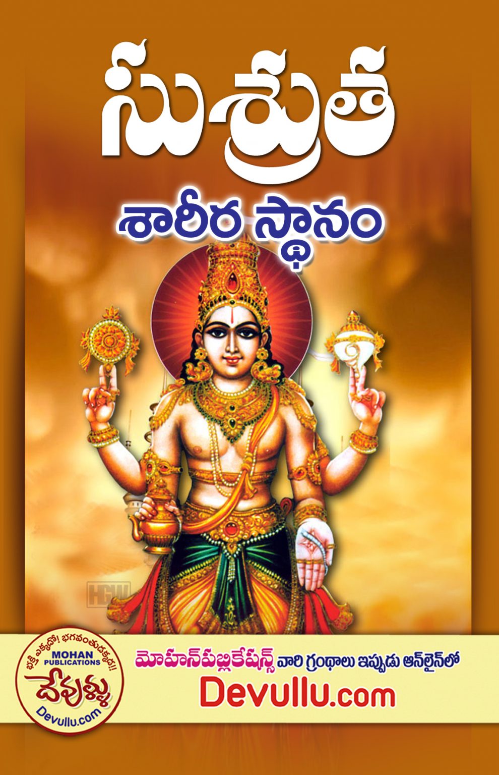 Sushruta Samhita Sharira sthanam Telugu - Online Telugu Books Store ...