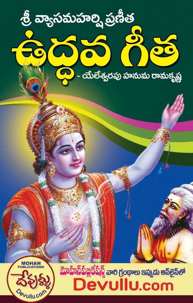 Sri Devi Bhagavatam Telugu VACHANAM Gita press - Online Telugu Books ...