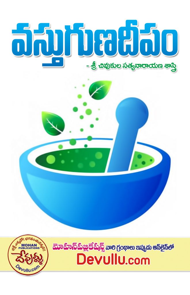 Vastuguna Deepam Telugu - Online Telugu Books Store - Devullu.com ...