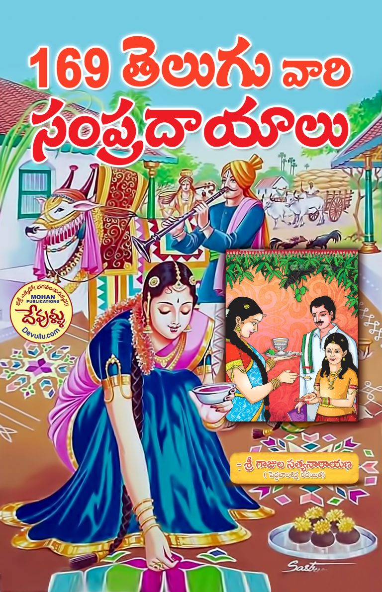 Story Books Archives - Online Telugu Books Store - Devullu.com | Mantra ...