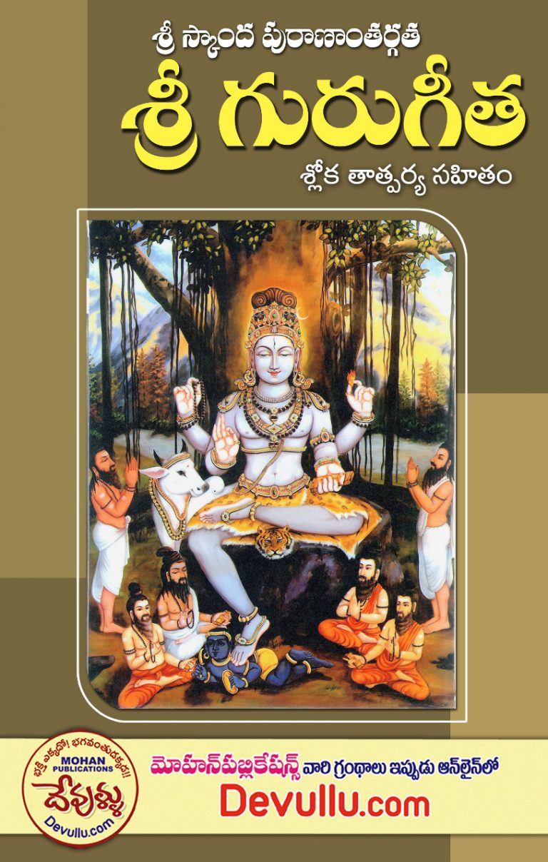 Sri Guru Gita in telugu - Online Telugu Books Store - Devullu.com ...