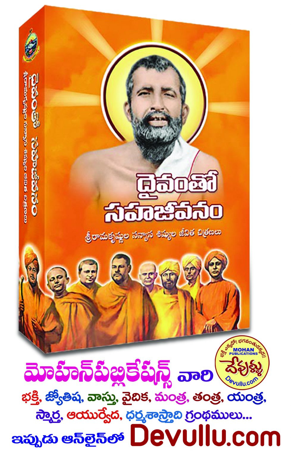 Ramakrishna Matam books Archives - Online Telugu Books Store - Devullu ...
