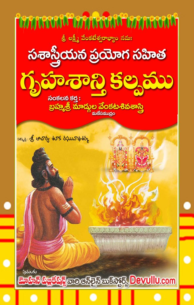 Gruha Shanthi Kalpam Telugu - Online Telugu Books Store - Devullu.com ...