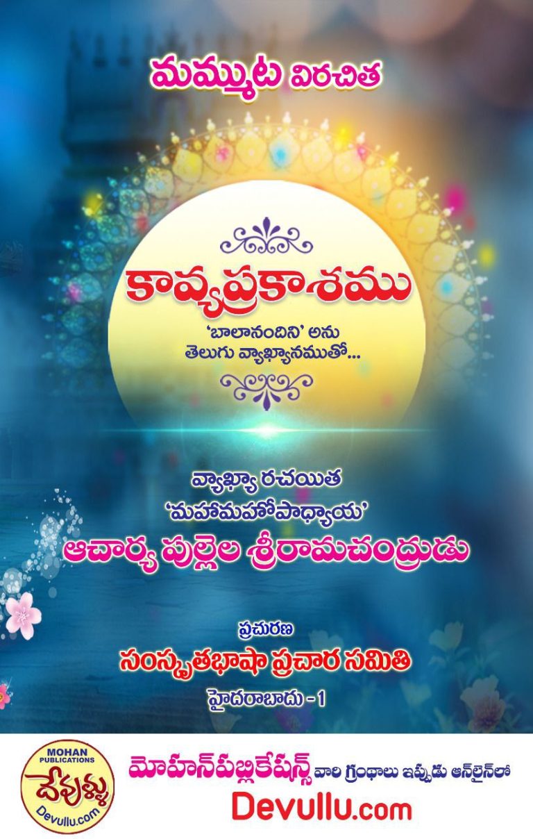 kavya prakasam in telugu - Online Telugu Books Store - Devullu.com ...