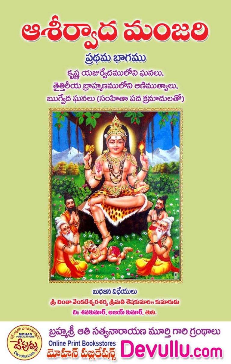 Sri Lalitha Vignanam (e-Book) - Online Telugu Books Store - Devullu.com ...