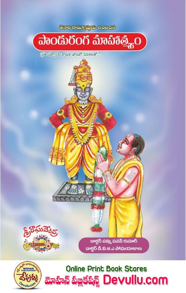 panduranga mahatyam telugu - Online Telugu Books Store - Devullu.com ...