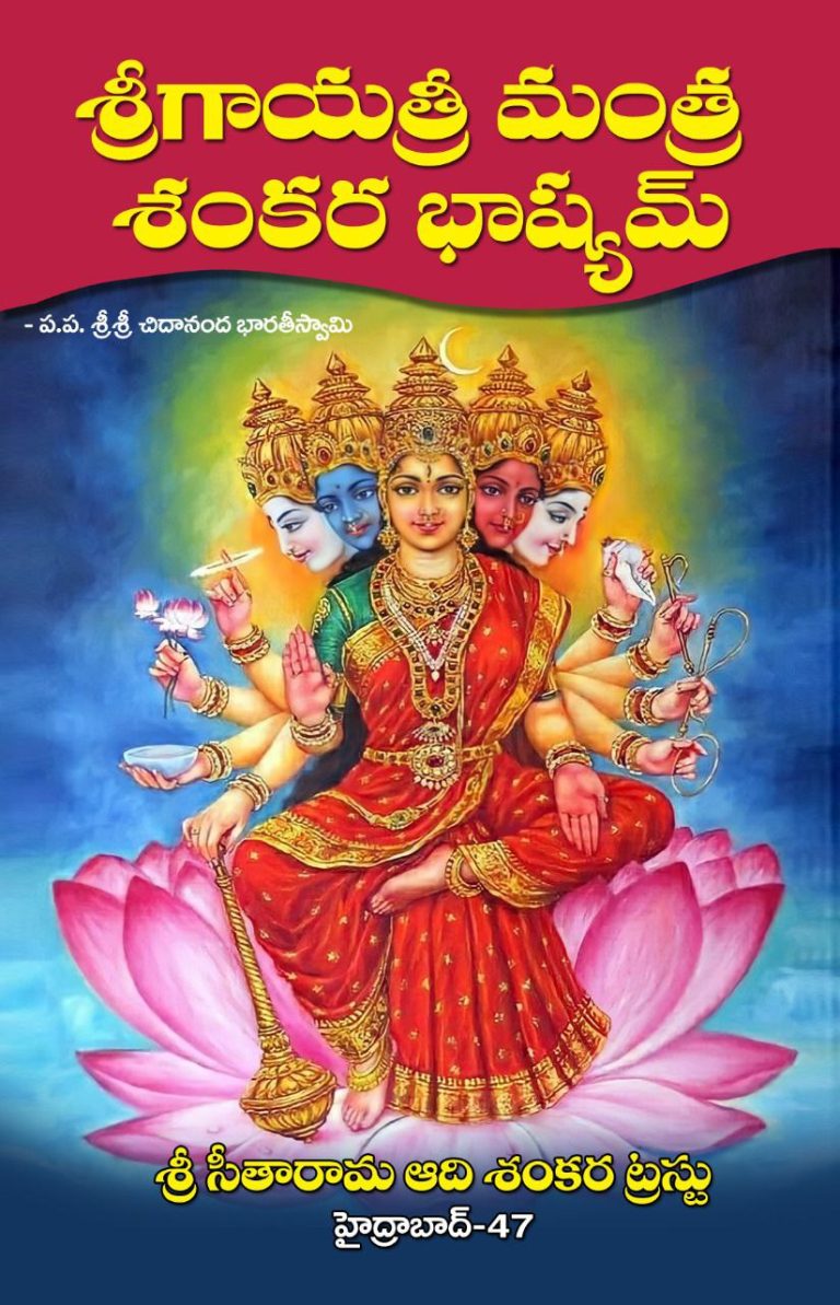 sri Gayatri Mantra Shankara Bhashyam - Online Telugu Books Store ...