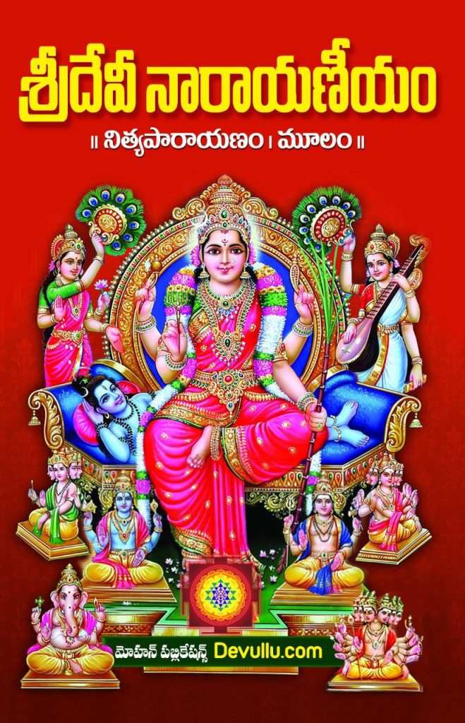 Mantra-Tantra-Yantra Archives - Page 5 of 28 - Online Telugu Books ...