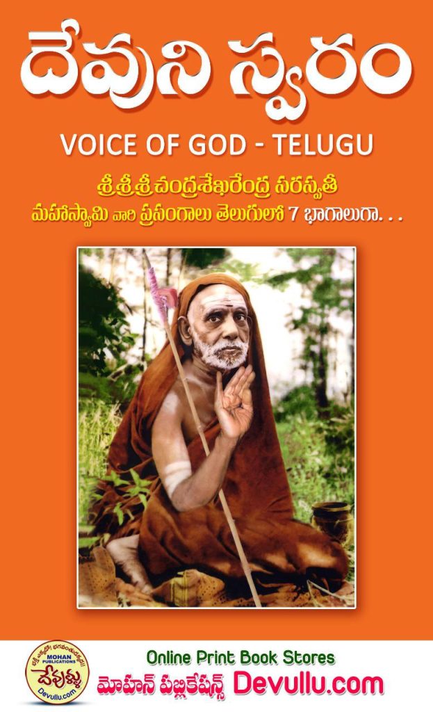 Devuni Swaram | Voice of God Telugu - Online Telugu Books Store ...