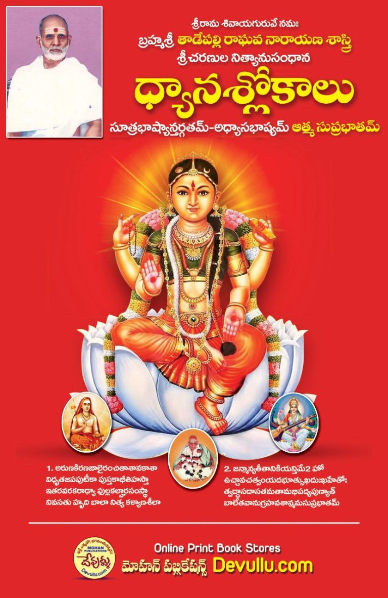 Sri Lalitha Vignanam (e-Book) - Online Telugu Books Store - Devullu.com ...