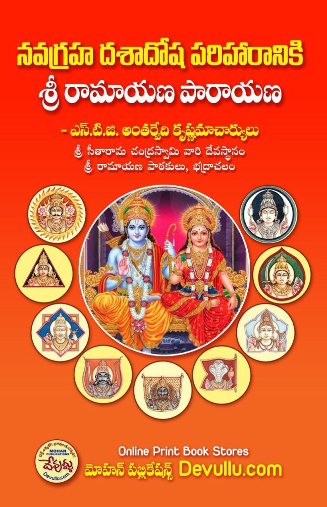 Navagraha dasa dosha pariharaniki Sri Ramayana Parayanam - Online ...