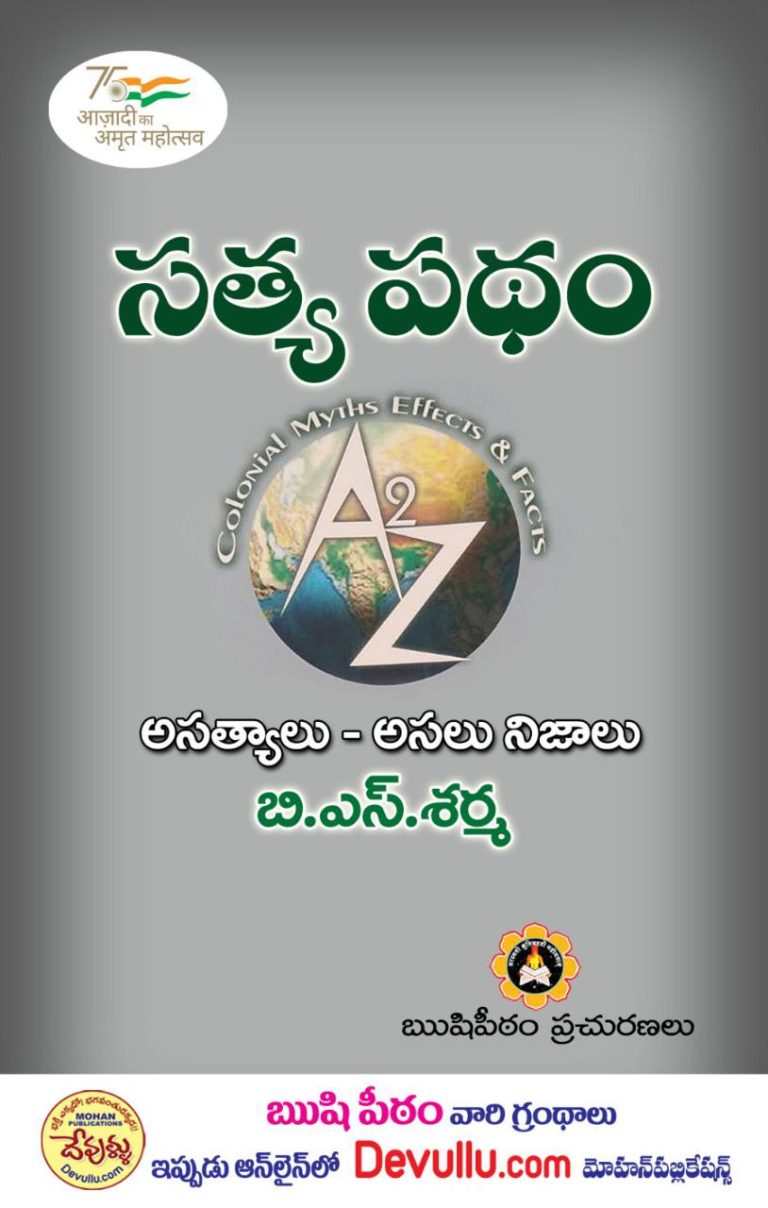 RushiPeetham books | Samavedam Shanmukha Sarma Books Archives - Page 2 ...