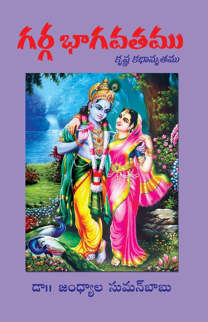 Garga Bhagavatham in Telugu - Online Telugu Books Store - Devullu.com ...