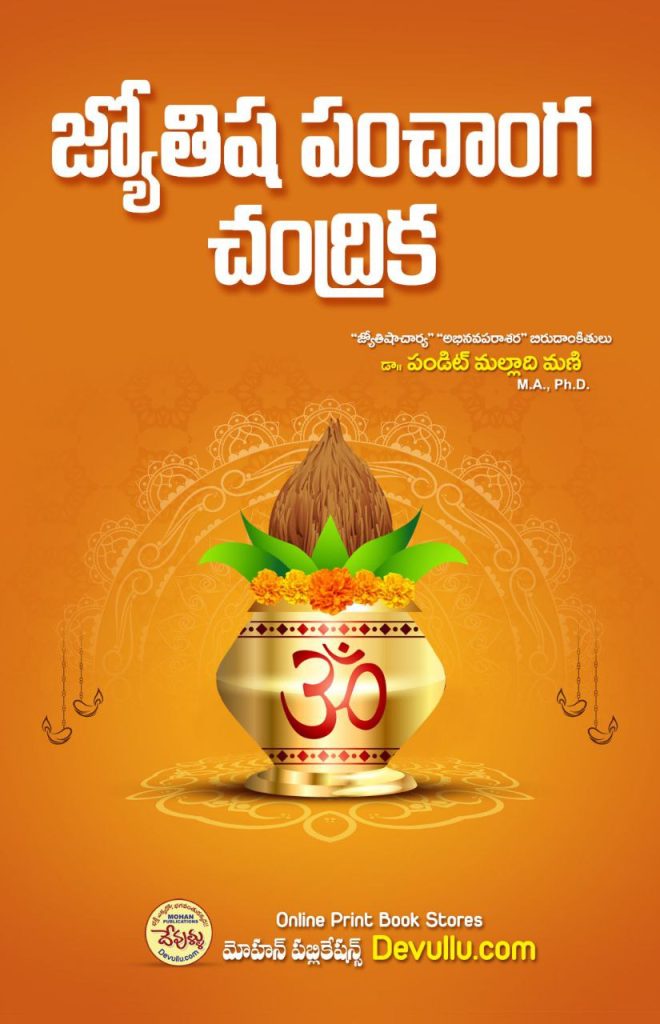 Jyotisha Panchanga Chandrika Dr. Pandit Malladi Mani - Online Telugu ...