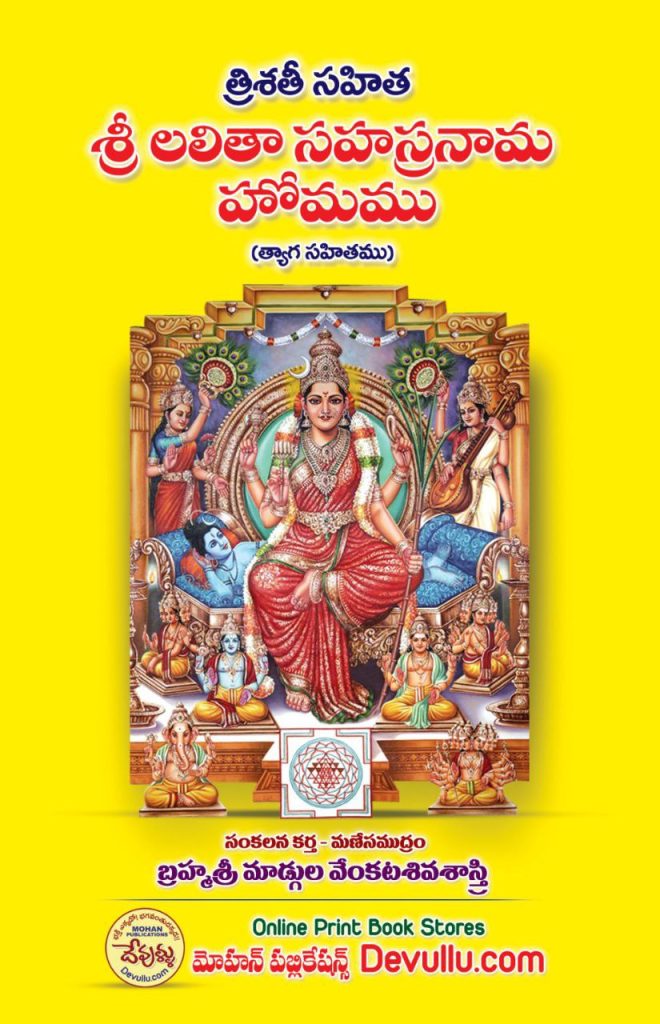 sri Lalitha Sahasranama Homam - Online Telugu Books Store - Devullu.com ...