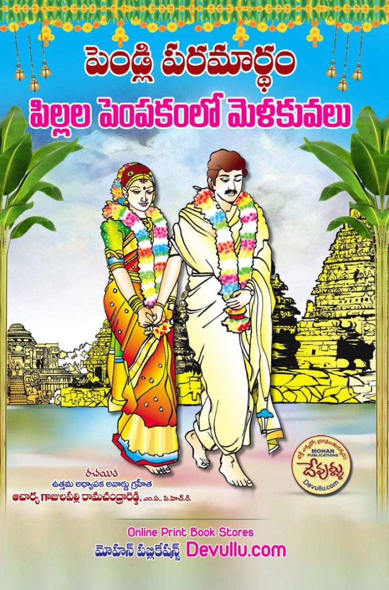 Nakshatranni Batti Pillala Perlu - Online Telugu Books Store - Devullu ...