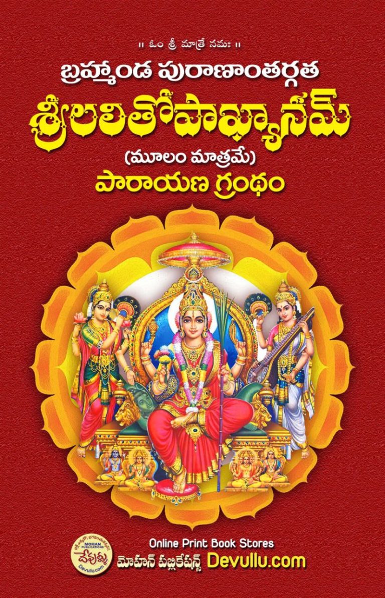 Sri Lalithopakhyanam Moolam - Online Telugu Books Store - Devullu.com ...