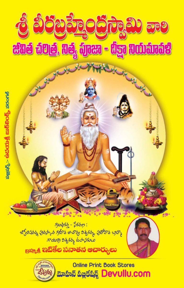 Srimadvirat Veerabrahmendra Swami Charitra Brahmam Gari Jeevitha ...
