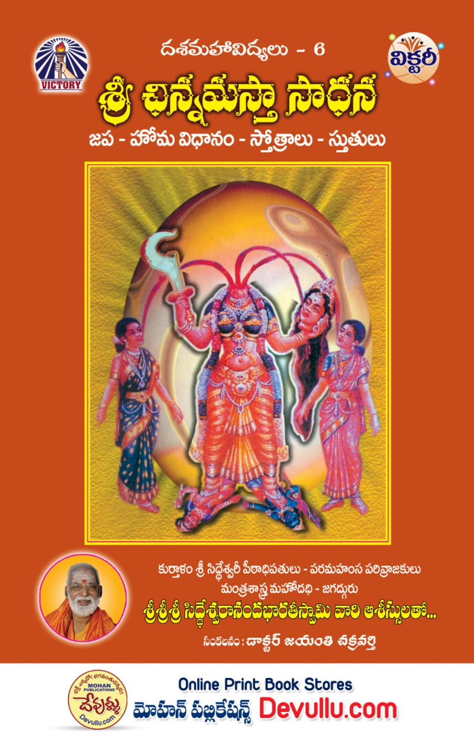 Mantra-Tantra-Yantra Archives - Page 15 of 24 - Online Telugu Books ...