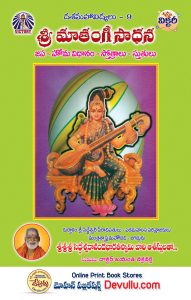 Sri Matangi Sadhana - Online Telugu Books Store - Devullu.com | Mantra ...