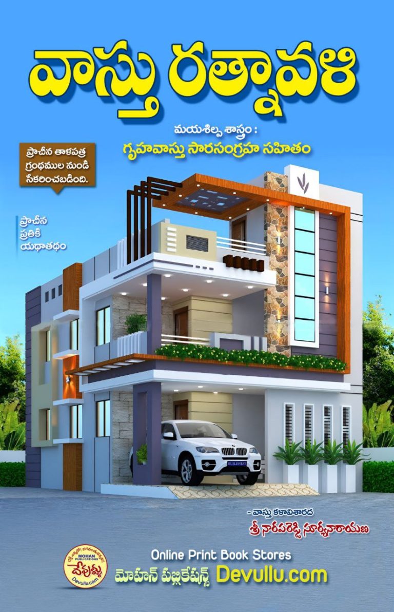 Vastu Ratnavali - Online Telugu Books Store - Devullu.com | Mantra ...