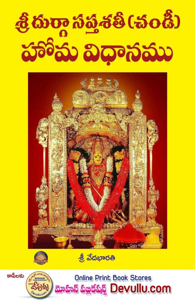 Sri Durga Saptasati - Chandi Homa Vidhanam -veda bharathi - Online ...