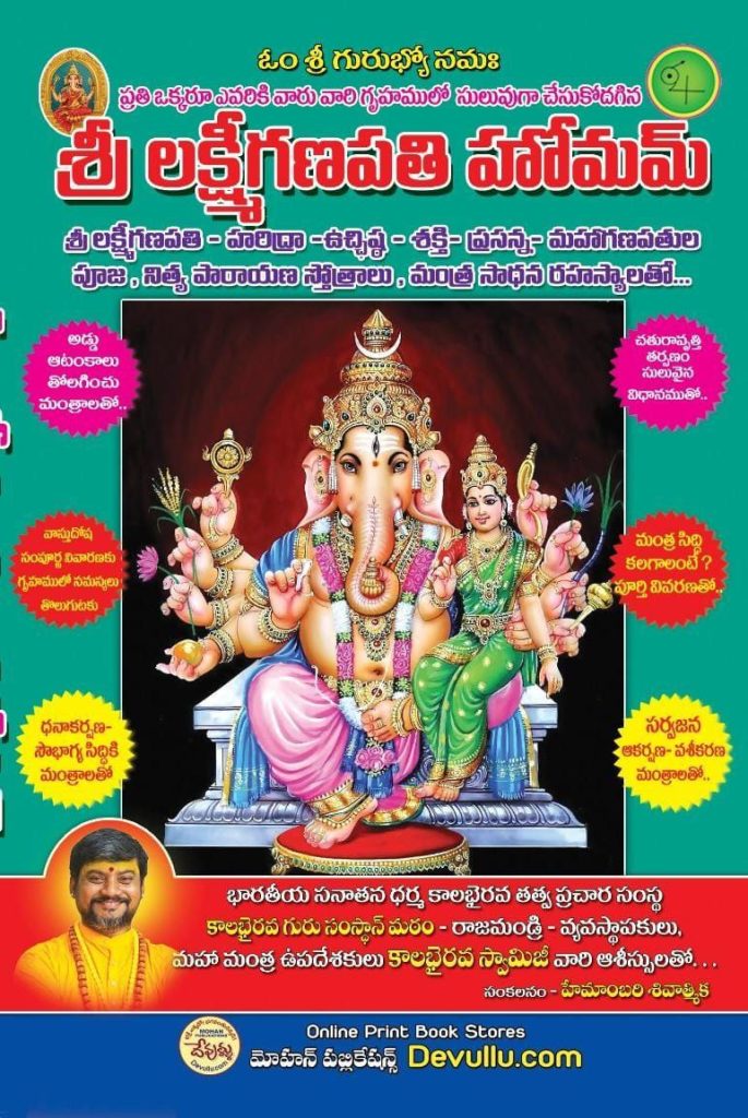 Sri Govinda Koti [ set 3books ] - Online Telugu Books Store - Devullu ...