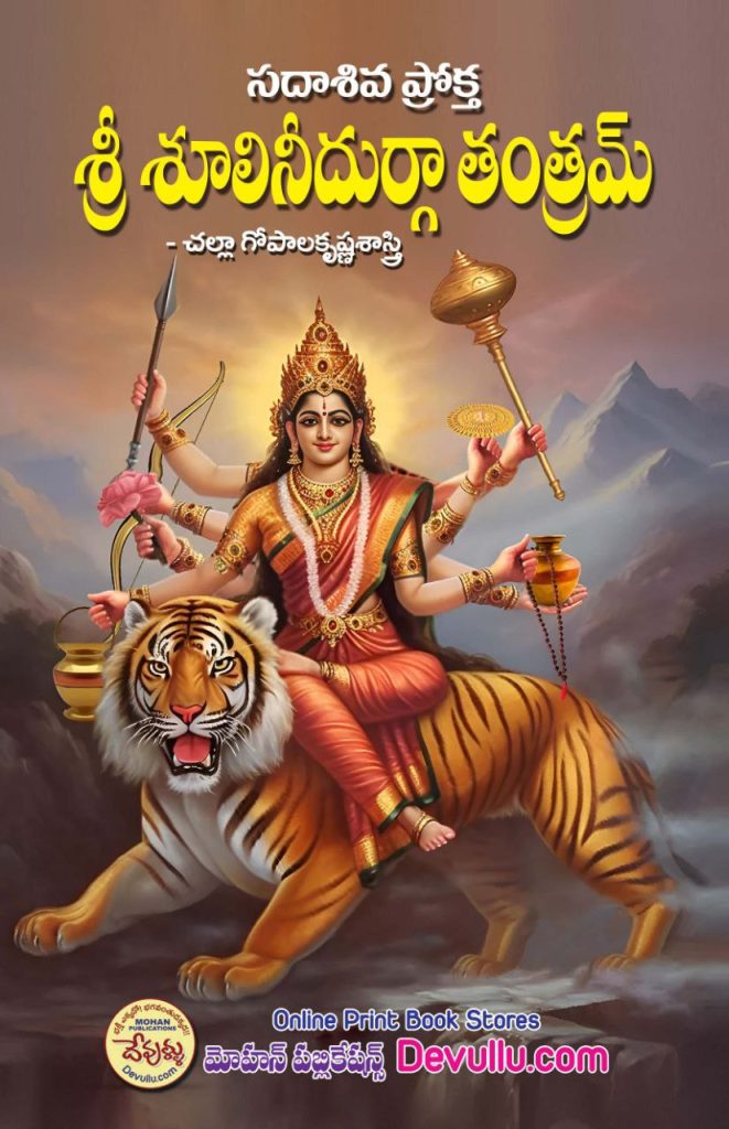 Shulini Durga Tantram Telugu - Online Telugu Books Store - Devullu.com ...
