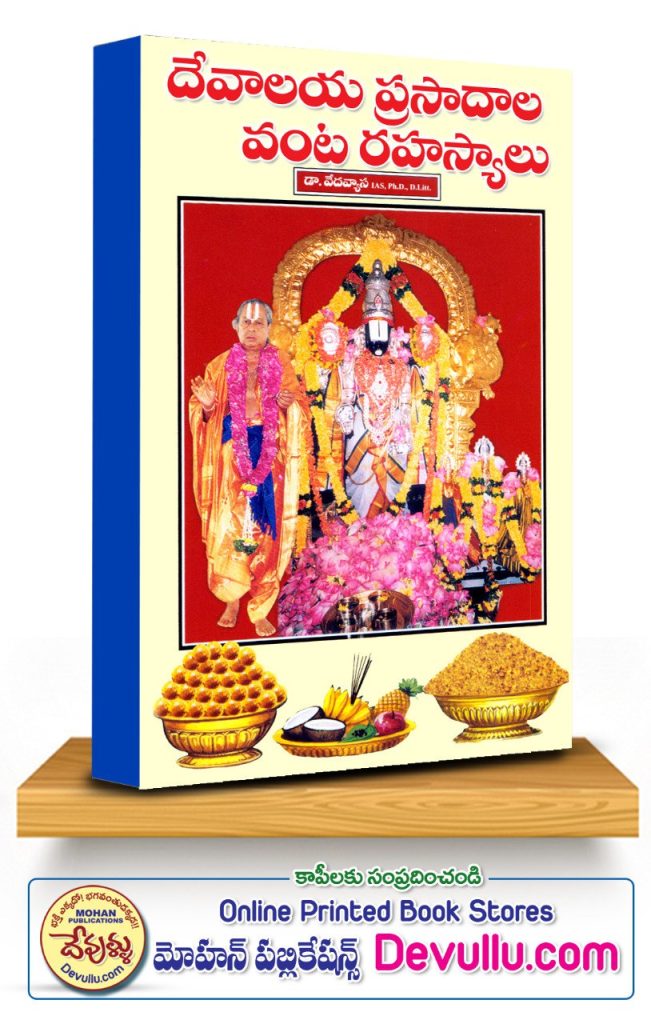 Stotras & Suprabhathas Archives - Page 3 of 20 - Online Telugu Books ...
