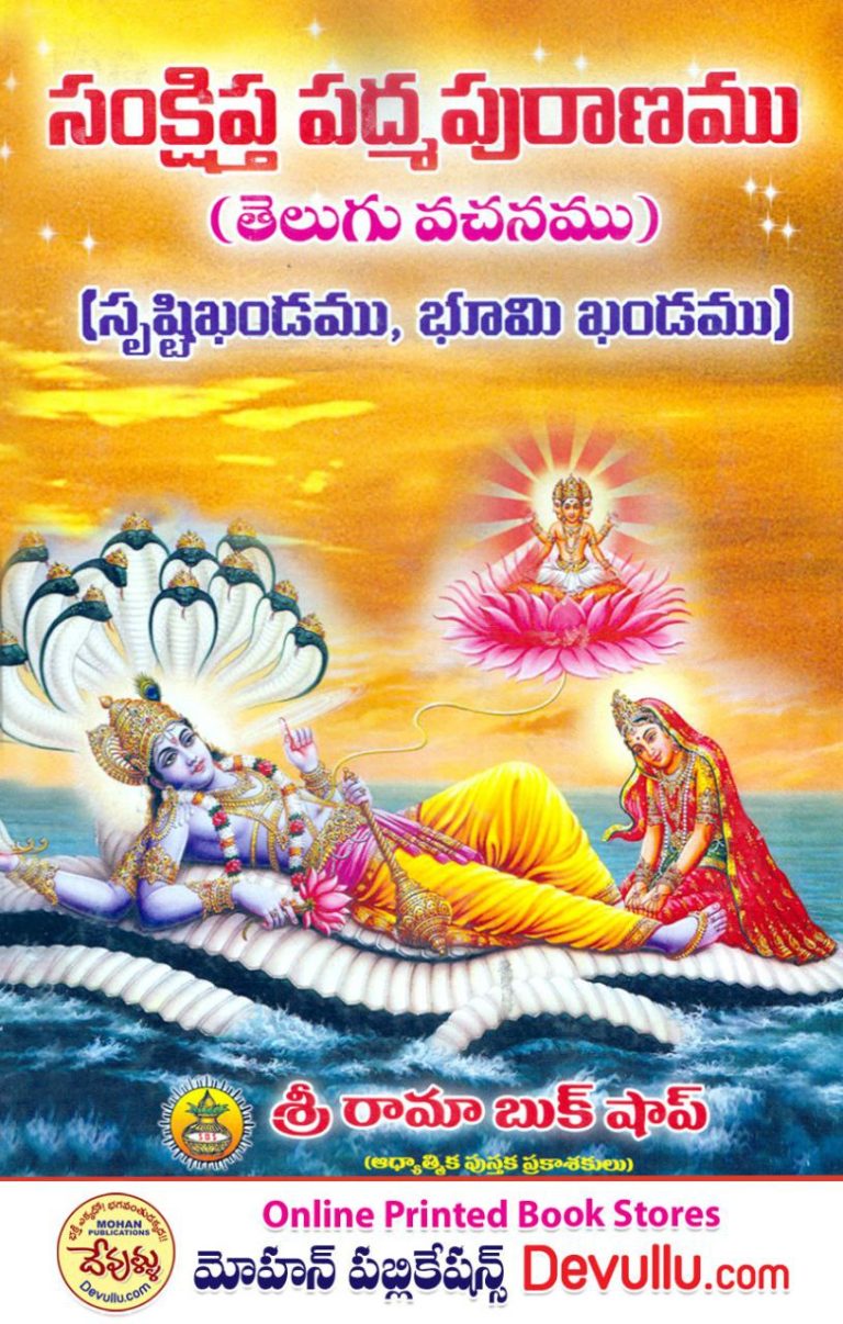 Padma Puranam -SRI RAMA - Online Telugu Books Store - Devullu.com ...
