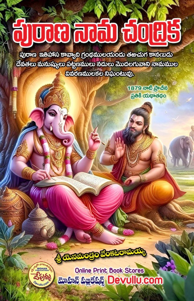 Purana Nama Chandrika - Online Telugu Books Store - Devullu.com ...