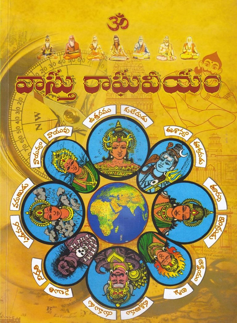 Vastu Raghaveeyam - Online Telugu Books Store - Devullu.com | Mantra ...