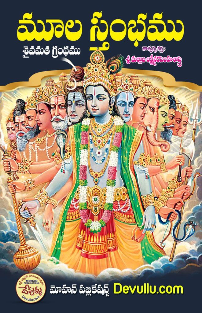 General Books Archives - Online Telugu Books Store - Devullu.com ...