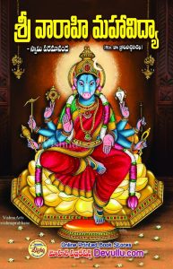 Sri Varahi Maha Vidya Telugu - Online Telugu Books Store - Devullu.com ...