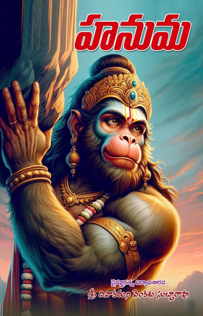 Hanuman - Online Telugu Books Store - Devullu.com | Mantra Yantra ...